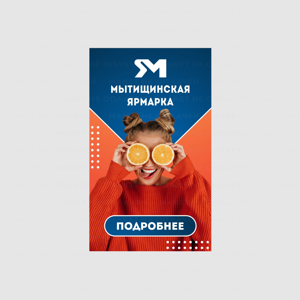 Рекламный банер для «МЫТИЩИНСКОЙ ЯРМАРКИ»