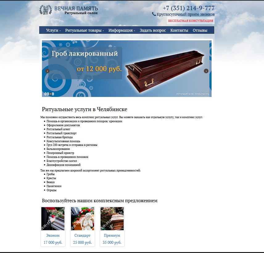 Сайт компании