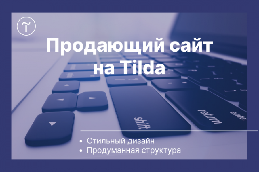 Создание продающих сайтов на Tilda 12 000 руб за 21 день Ирина Николаева
