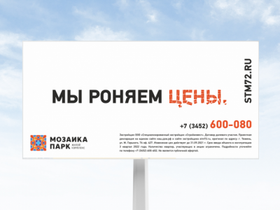 Билборд для застройщика