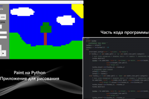 Paint на Python