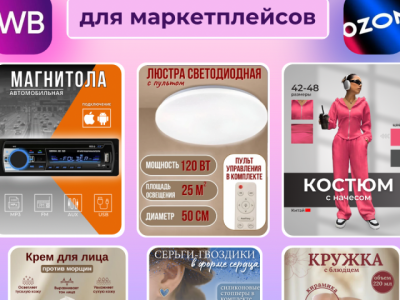 Инфографика для маркетплейсов Wildberries/Ozon