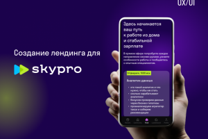Прототип лендинга для Skypro