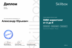 Диплом Skillbox