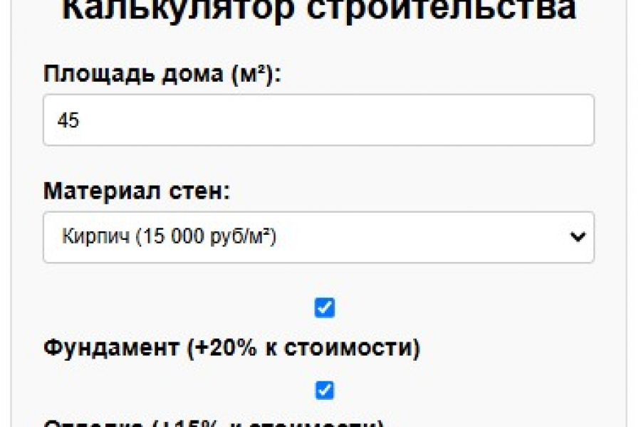 Простой калькулятор для сайта Html Css Javascript 1 500 руб за 1 день Александр Захаров