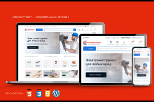 🏗 СтройОптТорг — Интернет-магазин строительных материалов